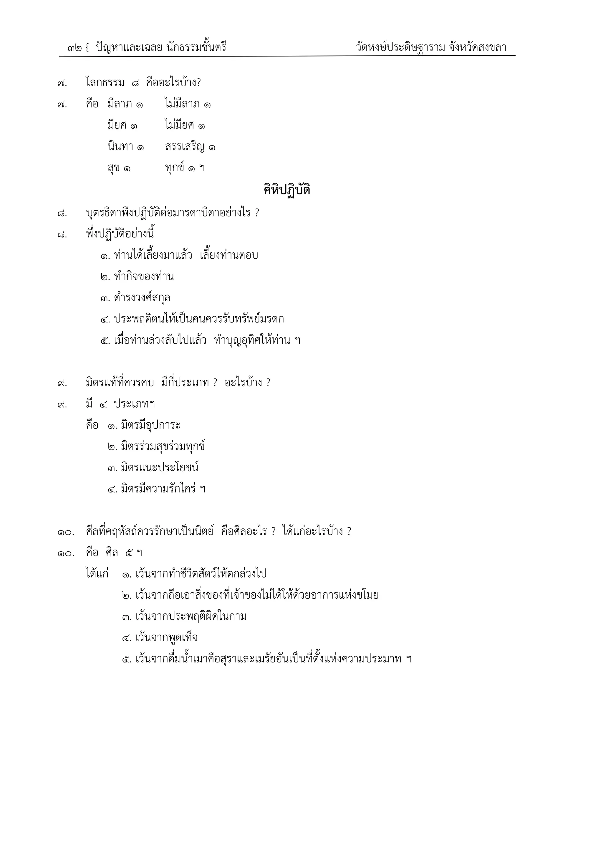 ปัญหาเฉลย-นักธรรมชั้นตรี (ปี 2549 - 2564).pdf