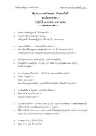 ปัญหาเฉลย-นักธรรมชั้นตรี (ปี 2549 - 2564).pdf