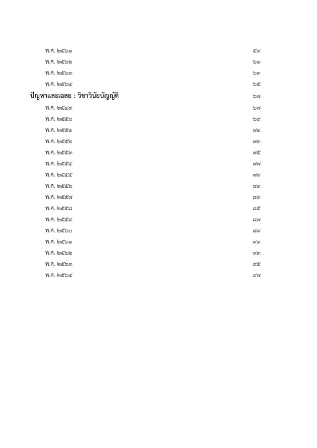 ปัญหาเฉลย-นักธรรมชั้นตรี (ปี 2549 - 2564).pdf