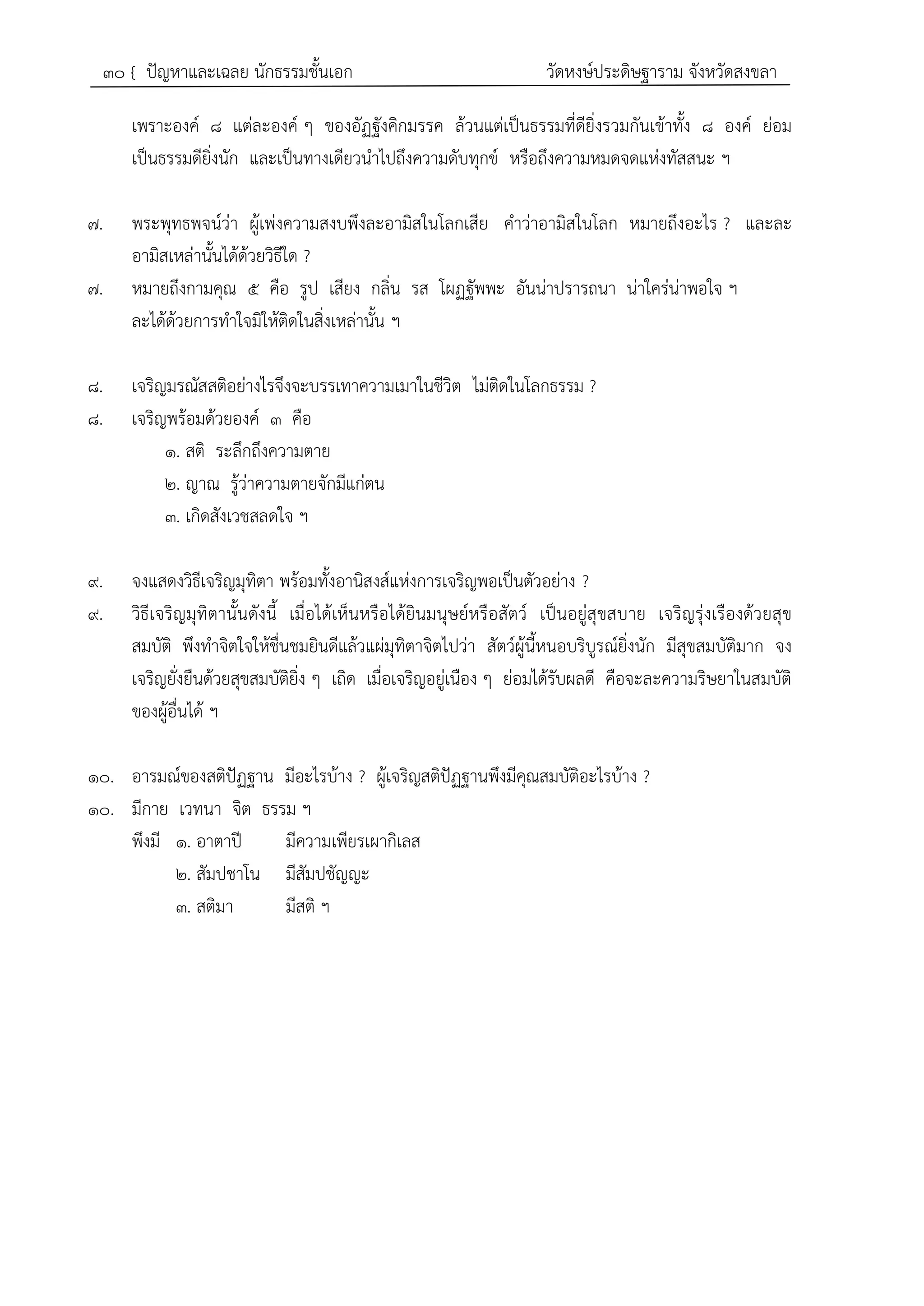 ปัญหาเฉลย-นักธรรมชั้นเอก (ปี 2549 - 2564).pdf
