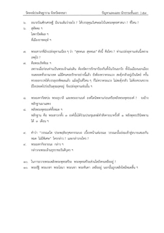 ปัญหาเฉลย-นักธรรมชั้นเอก (ปี 2549 - 2564).pdf