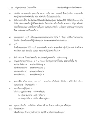 ปัญหาเฉลย-นักธรรมชั้นโท (ปี 2549 - 2564).pdf
