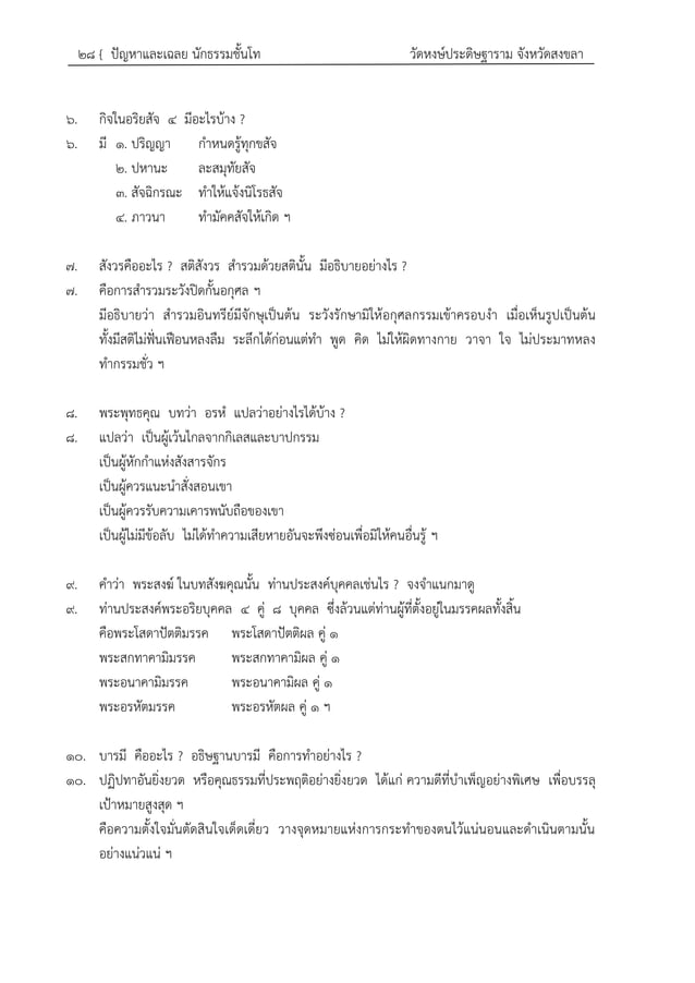 ปัญหาเฉลย-นักธรรมชั้นโท (ปี 2549 - 2564).pdf