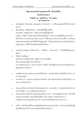 ปัญหาเฉลย-นักธรรมชั้นโท (ปี 2549 - 2564).pdf
