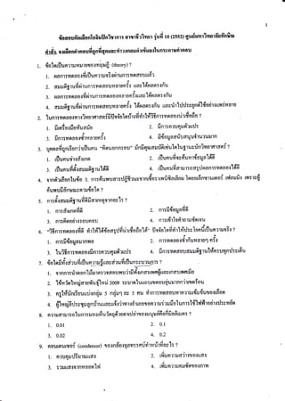 ข้อสอบเข้าโอลิมปิกชีวิทยา สอวน ศูนย์ มทักษิณ ปี2552 (ค่ายหนึ่ง) | PDF