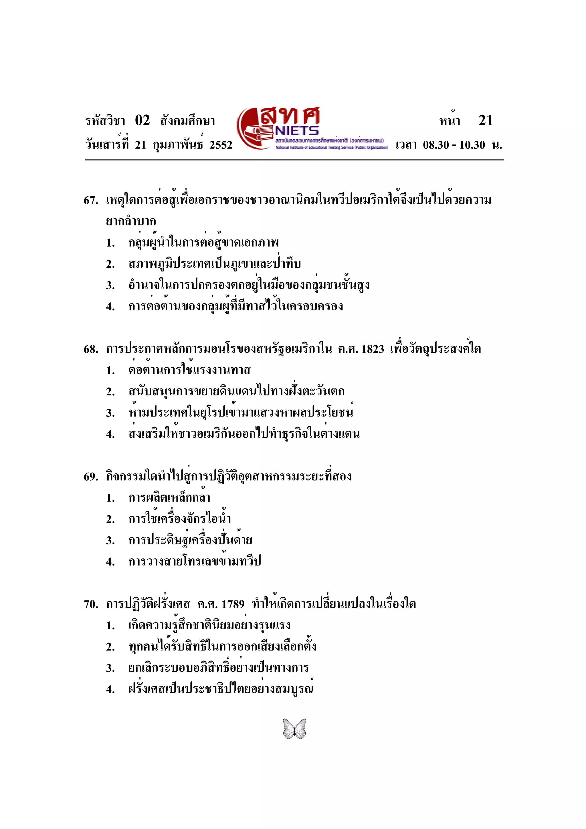 ข้อสอบโอเน็ตสังคม 2552 | PDF