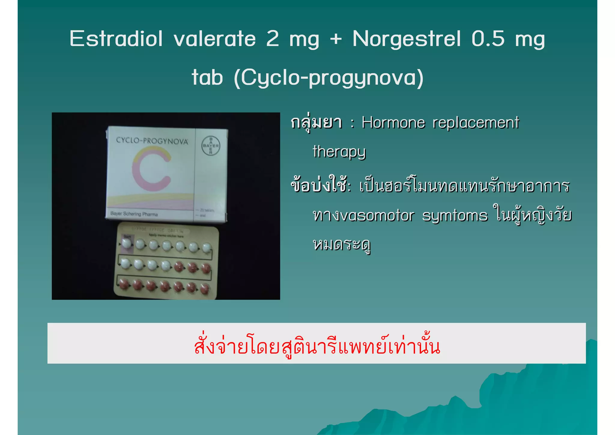 ยาเข้าใหม่ 2555 | PDF