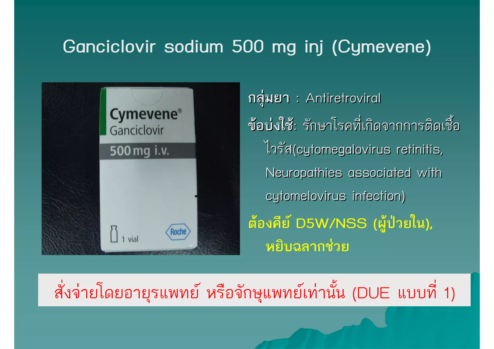 ยาเข้าใหม่ 2555 | PDF