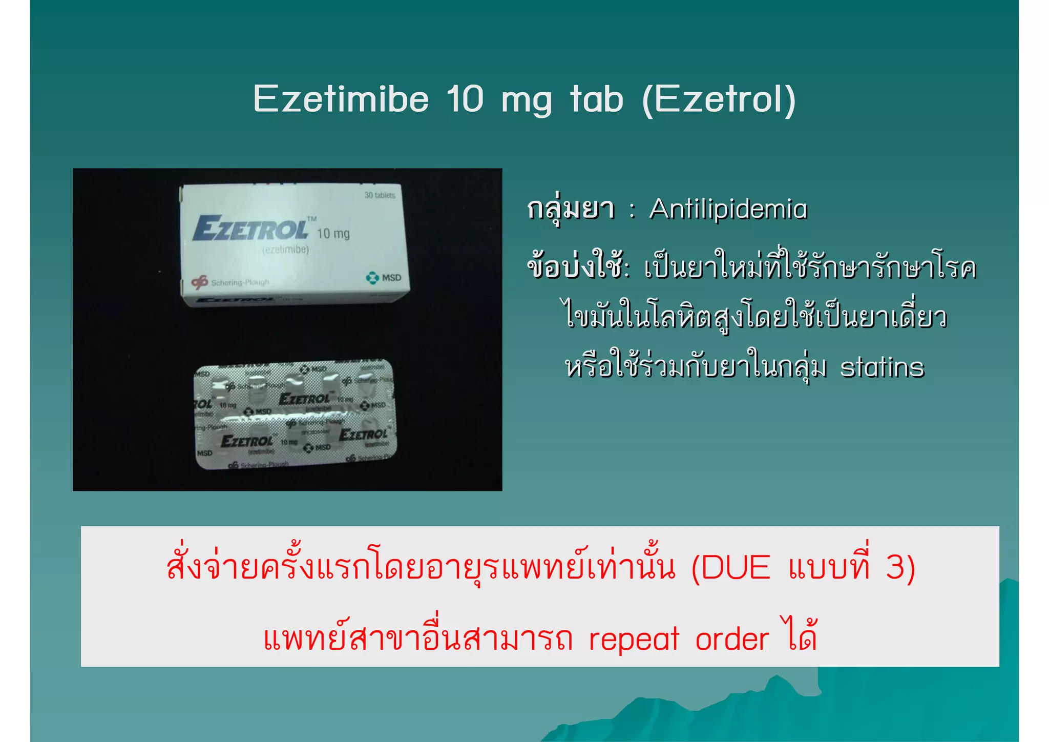 ยาเข้าใหม่ 2555 | PDF