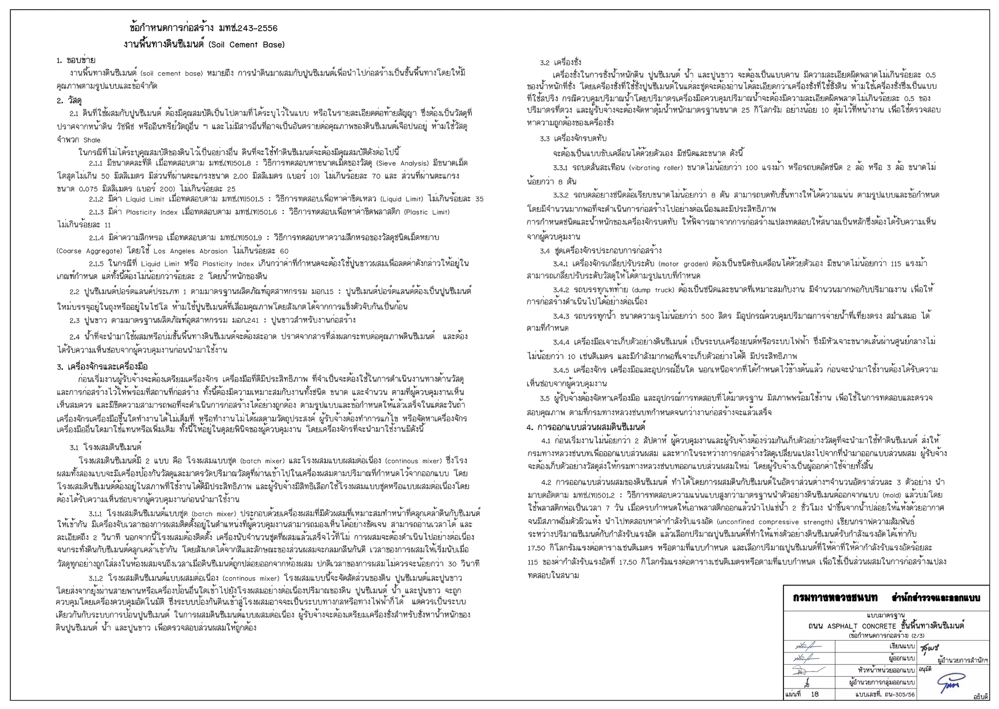 แบบมาตรฐานกรมทางหลวงชนบท 2556.pdf
