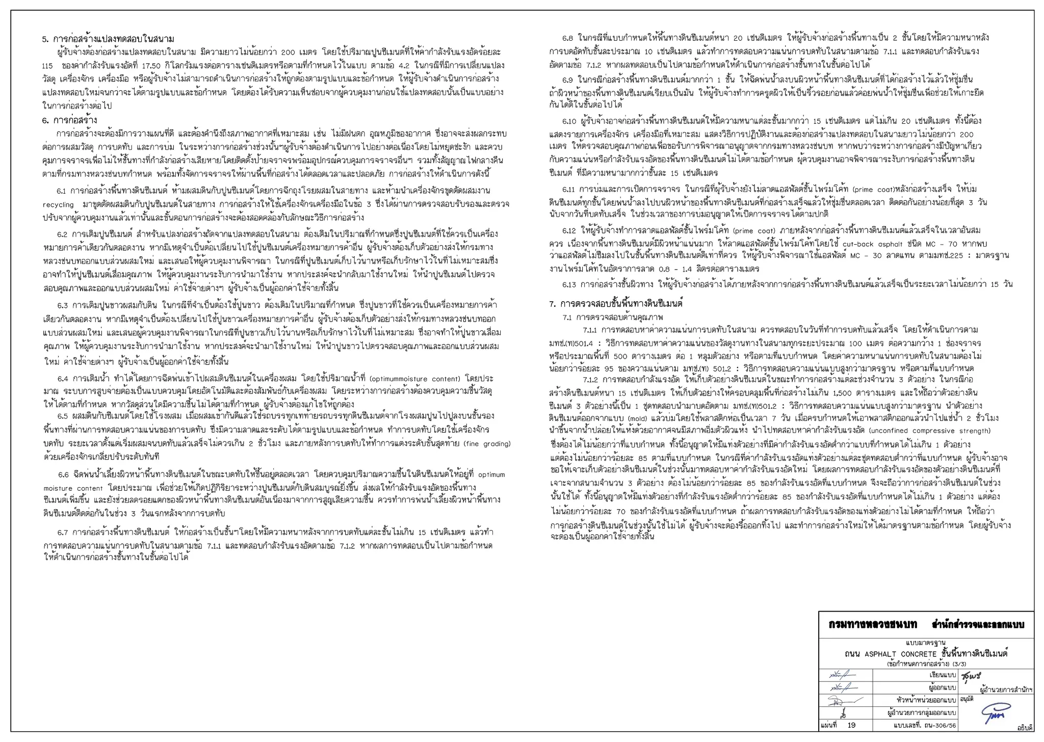 แบบมาตรฐานกรมทางหลวงชนบท 2556.pdf