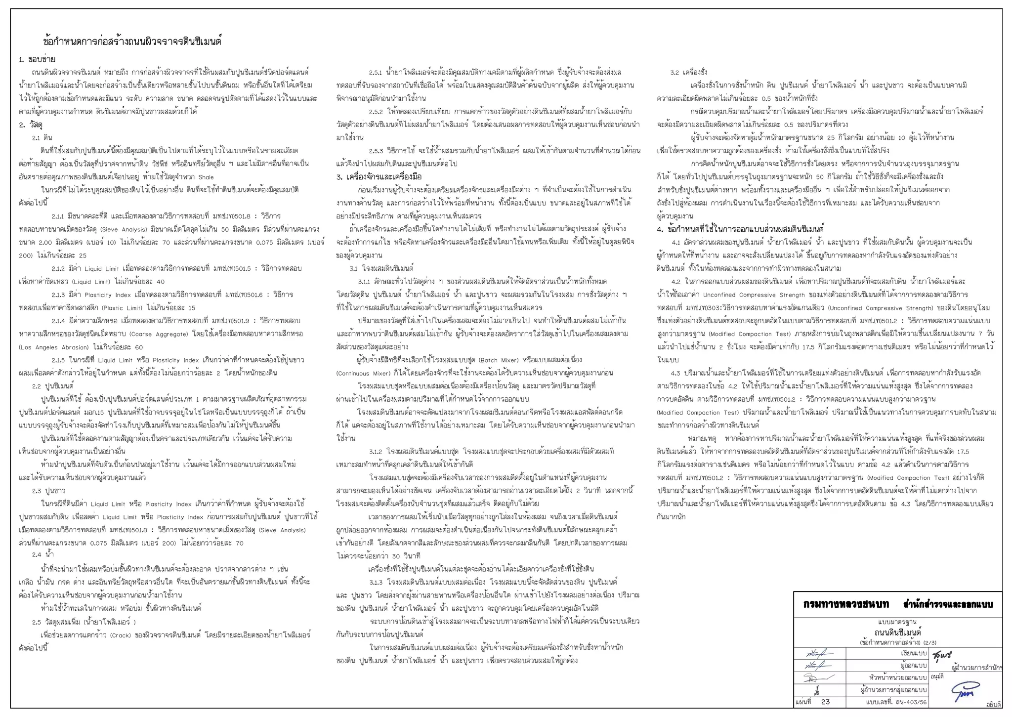 แบบมาตรฐานกรมทางหลวงชนบท 2556.pdf