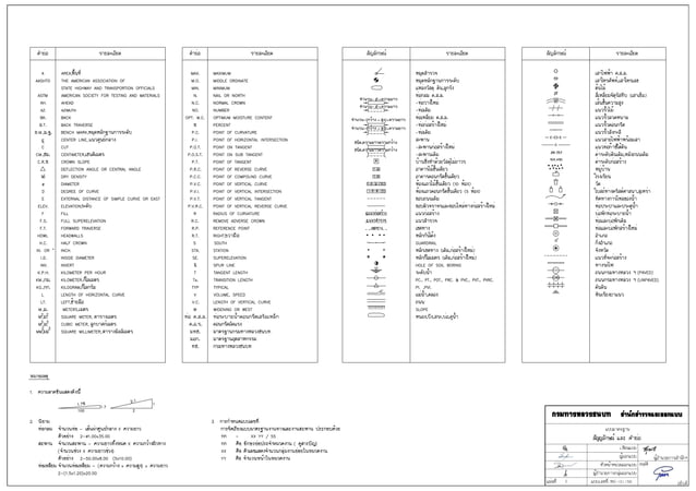 แบบมาตรฐานกรมทางหลวงชนบท 2556.pdf