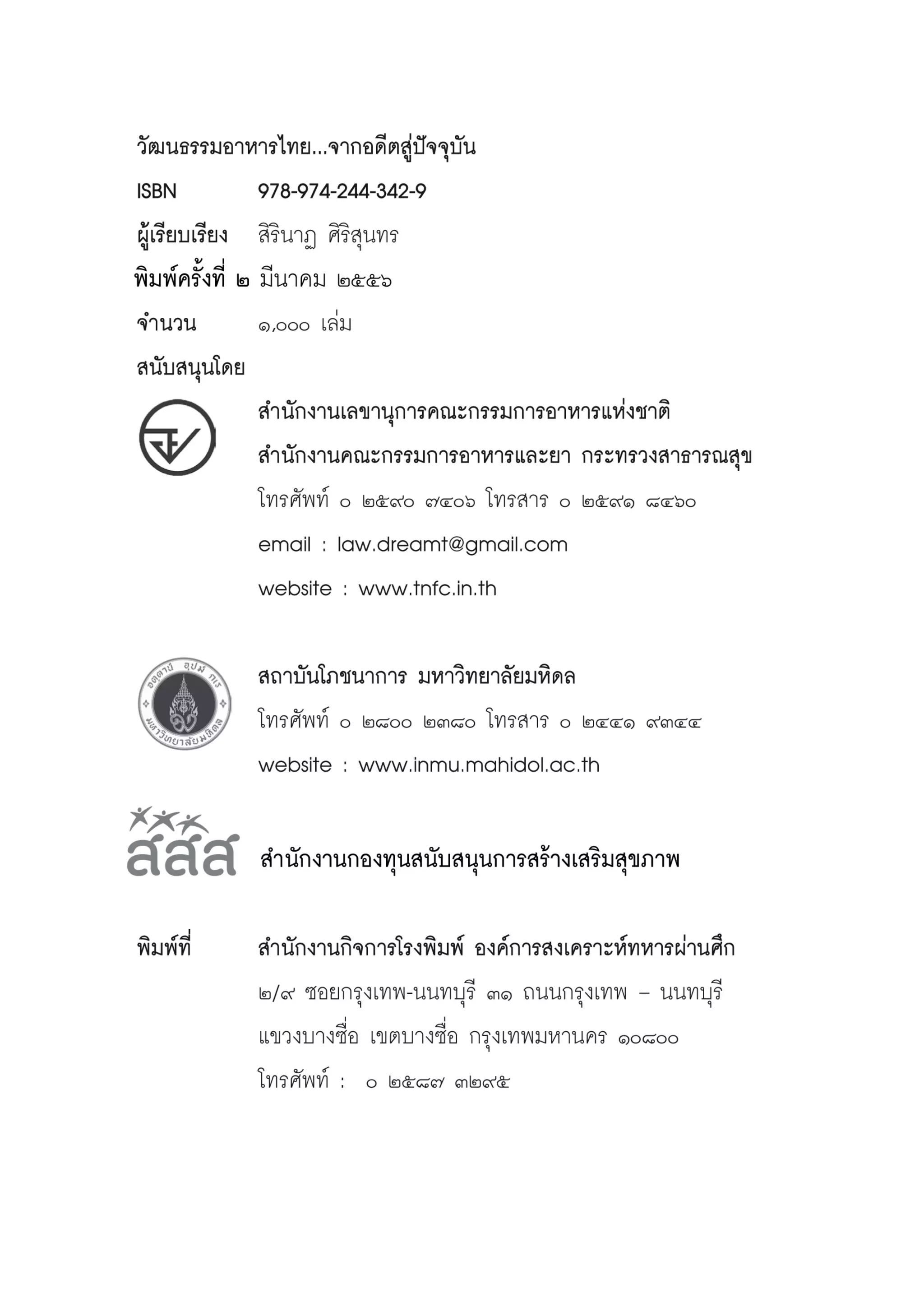 วัฒนธรรมอาหารไทยจากอดีตสู่ปัจจุบัน (2556).pdf
