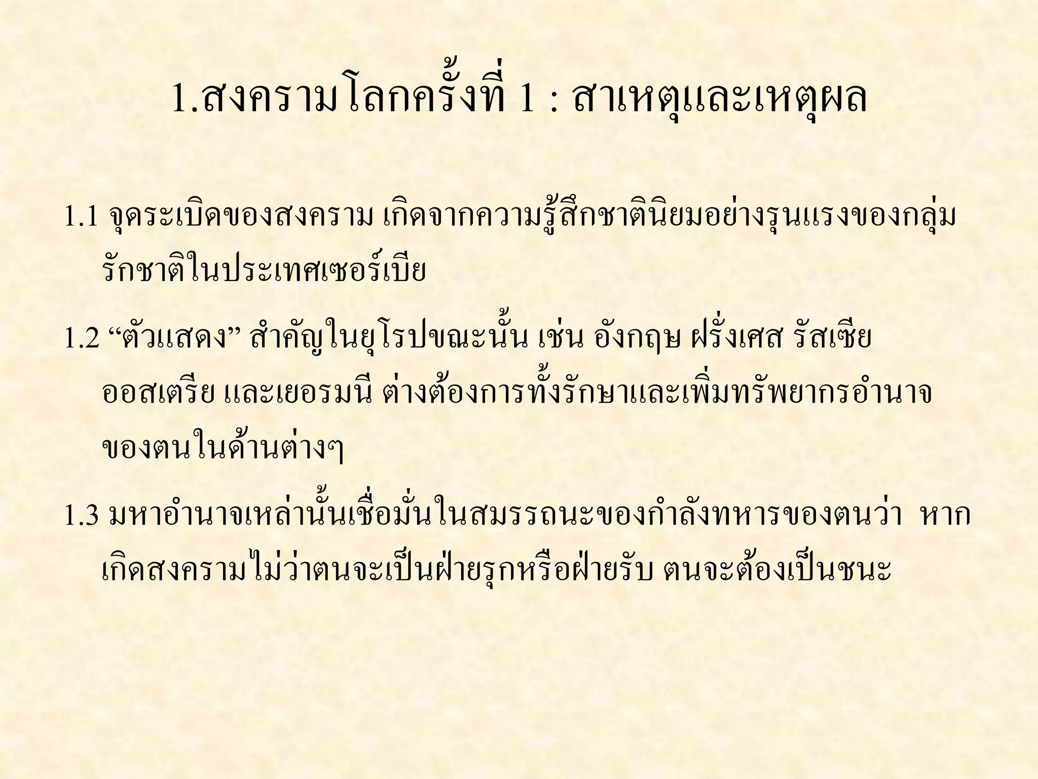 ยุคปัจจุบัน(อัพเดท2557) | PPT
