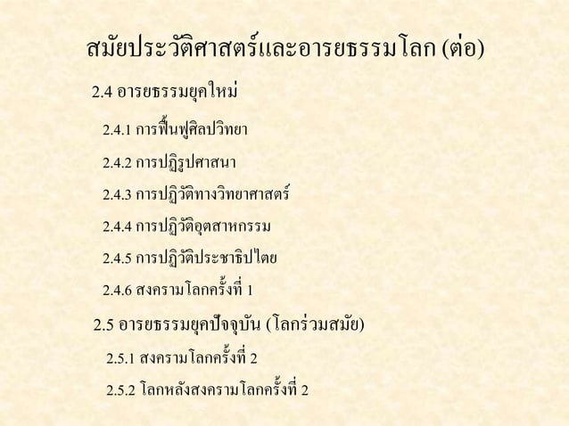 ยุคปัจจุบัน(อัพเดท2557) | PPT