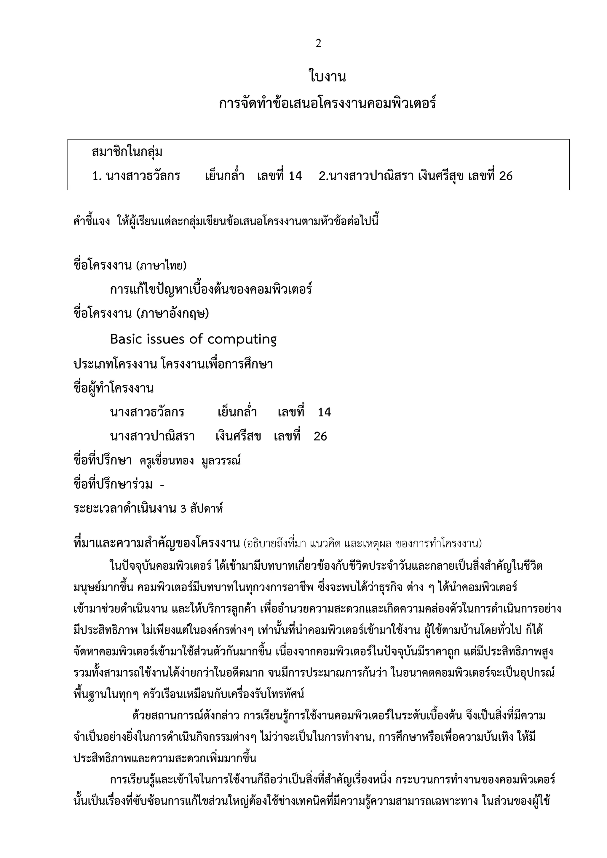 โครงงาน | PDF