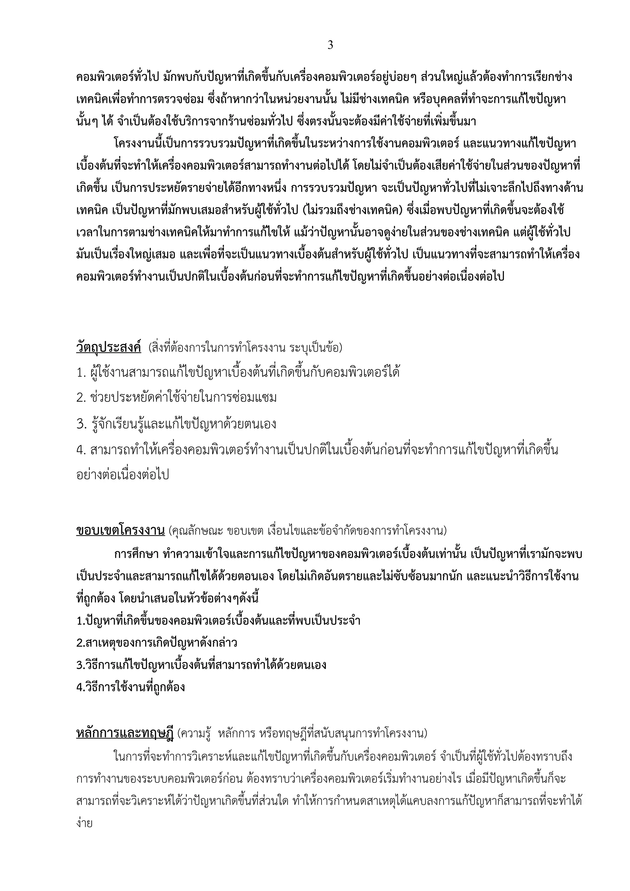 โครงงาน | PDF
