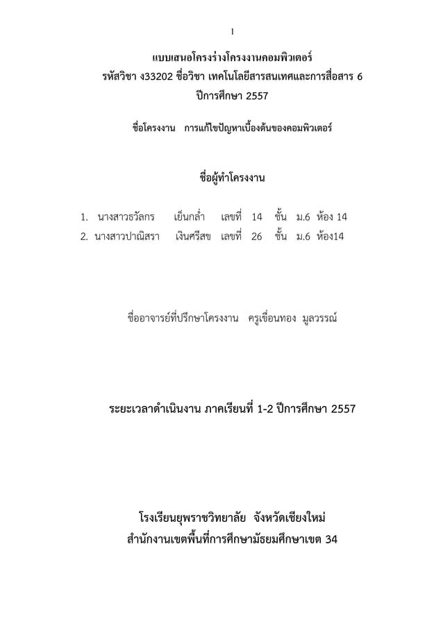 โครงงาน | PDF
