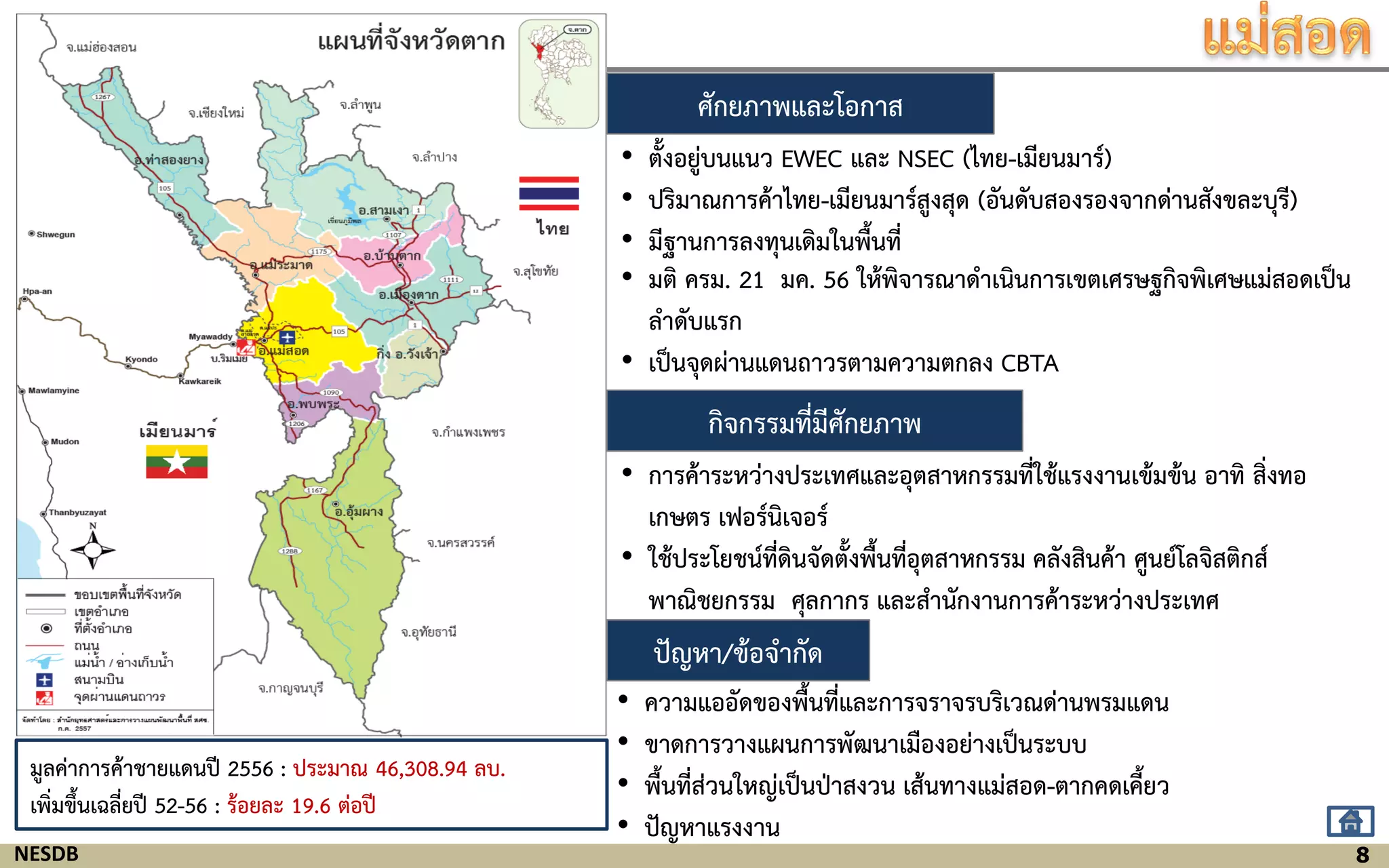 เขตพัฒนาเศรษฐกิจพิเศษ 2557 2558 | PPT