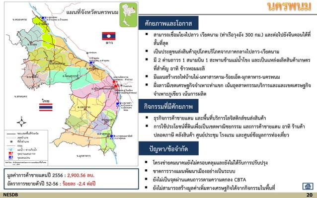 เขตพัฒนาเศรษฐกิจพิเศษ 2557 2558 | PPT | Free Download