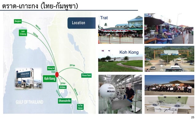 เขตพัฒนาเศรษฐกิจพิเศษ 2557 2558 | PPT