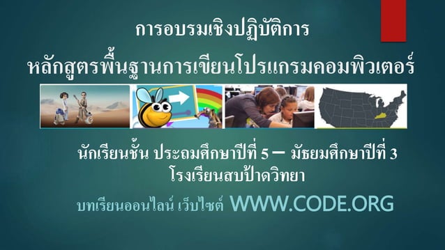 หลักสูตรพื้นฐานการเขียนโปรแกรมคอมพิวเตอร์ ปี2558 | PPT