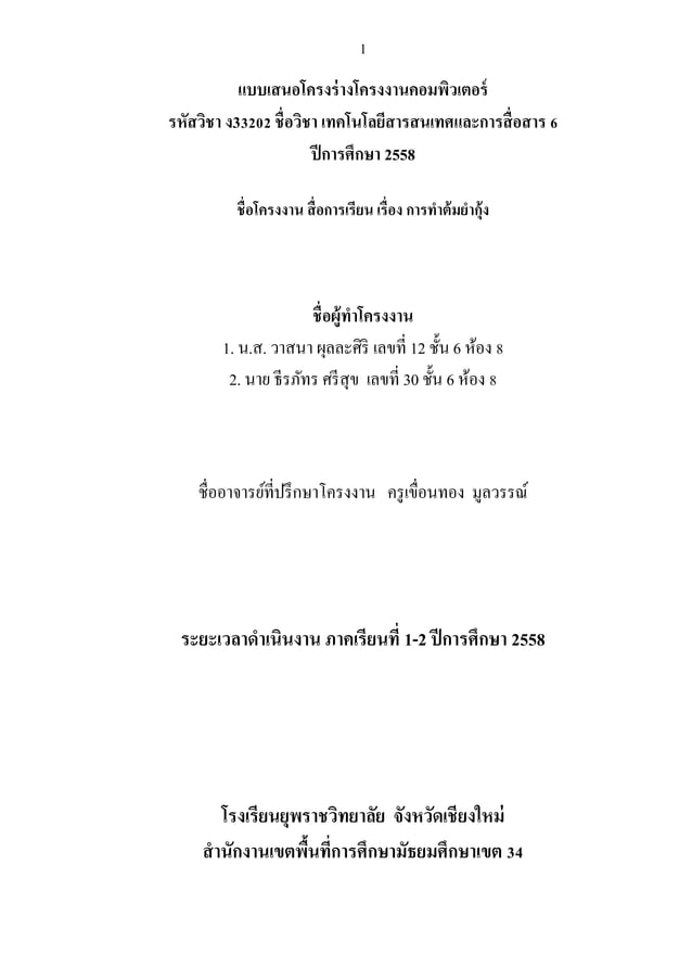 2558 project -2 (2) | PDF