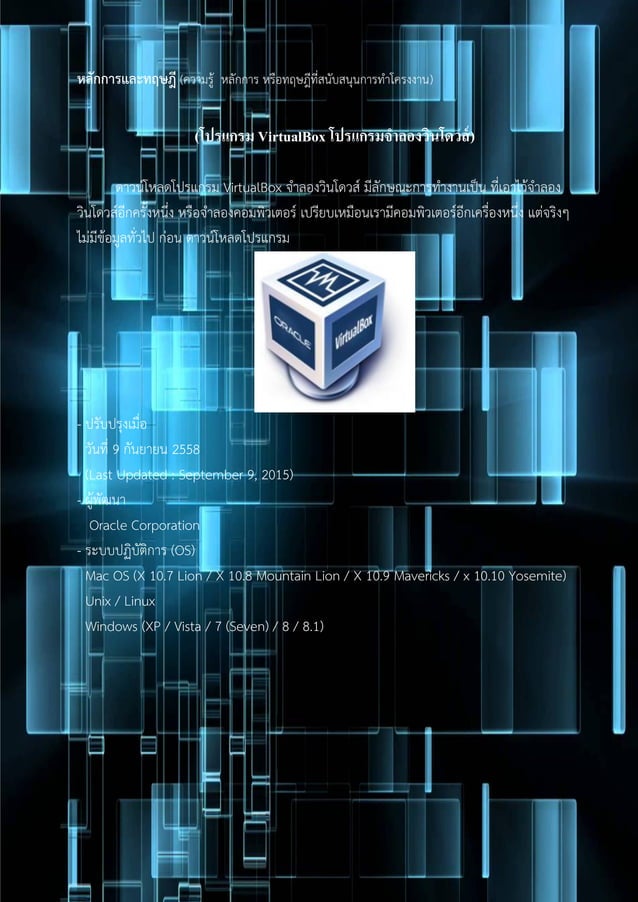 Project Oracle VirtualBox | PDF