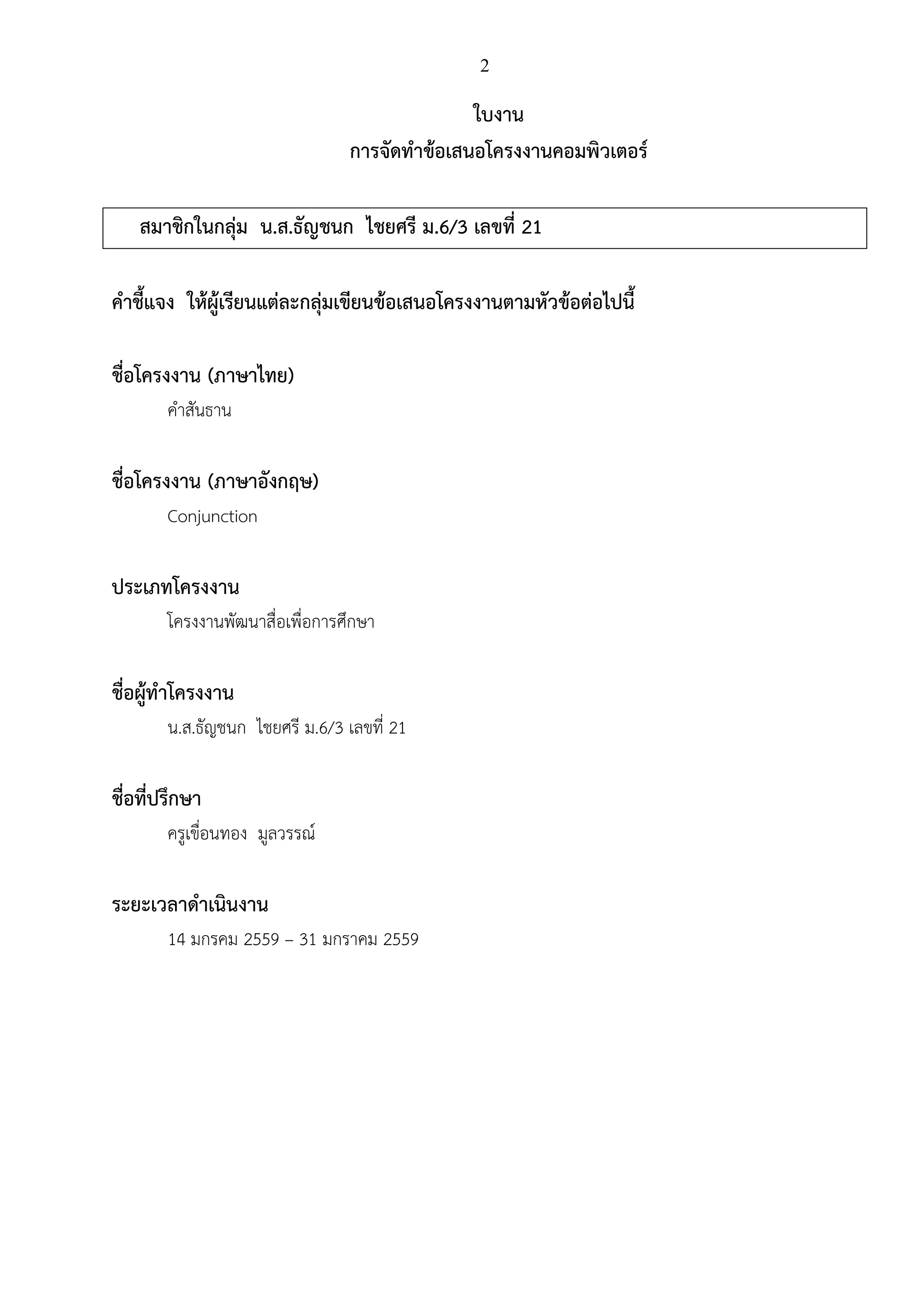 2558 project tthanch | PDF