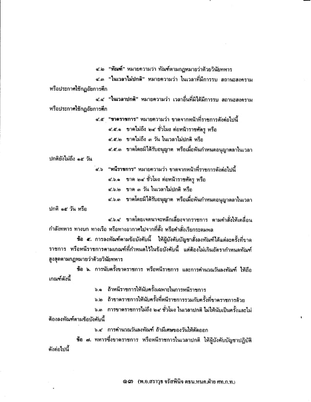 คู่มือคำนวณวันหนีราชการด้วยตนเอง 2559 | PDF