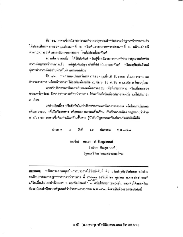 คู่มือคำนวณวันหนีราชการด้วยตนเอง 2559 | PDF