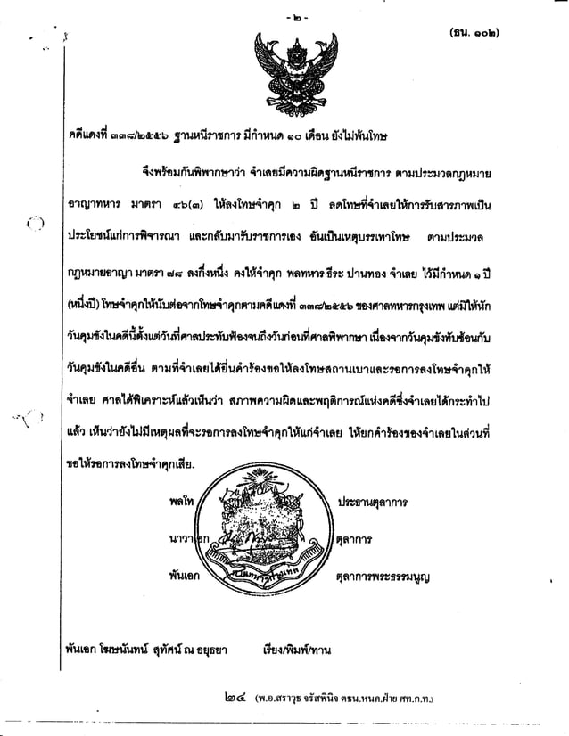 คู่มือคำนวณวันหนีราชการด้วยตนเอง 2559 | PDF