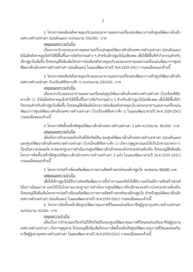 แผนพัฒนาสามปี (พ.ศ.2559 - 2561) การเพิ่มเติม ฉบับที่ 1 | PDF
