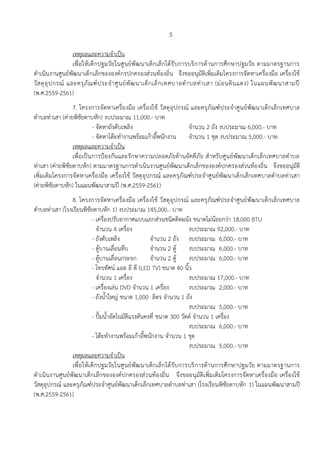 แผนพัฒนาสามปี (พ.ศ.2559 - 2561) การเพิ่มเติม ฉบับที่ 1 | PDF