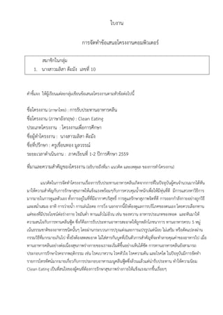 2559 project 602-10_malisa | PDF