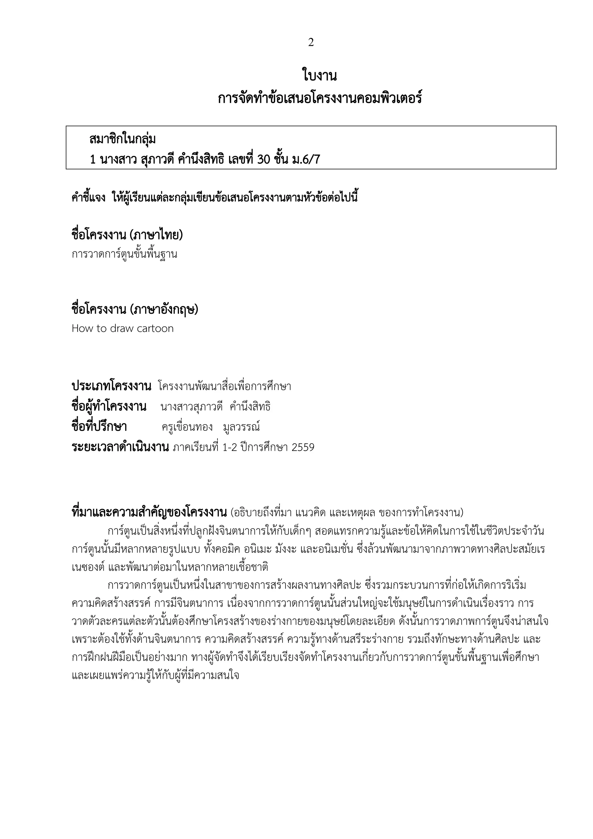 2559 project com | PDF