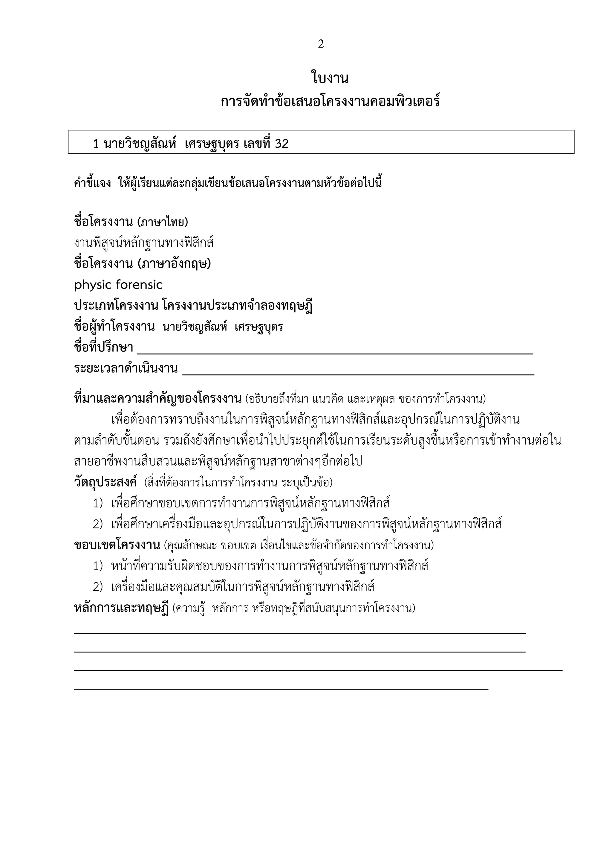 2559 project i'm | PDF