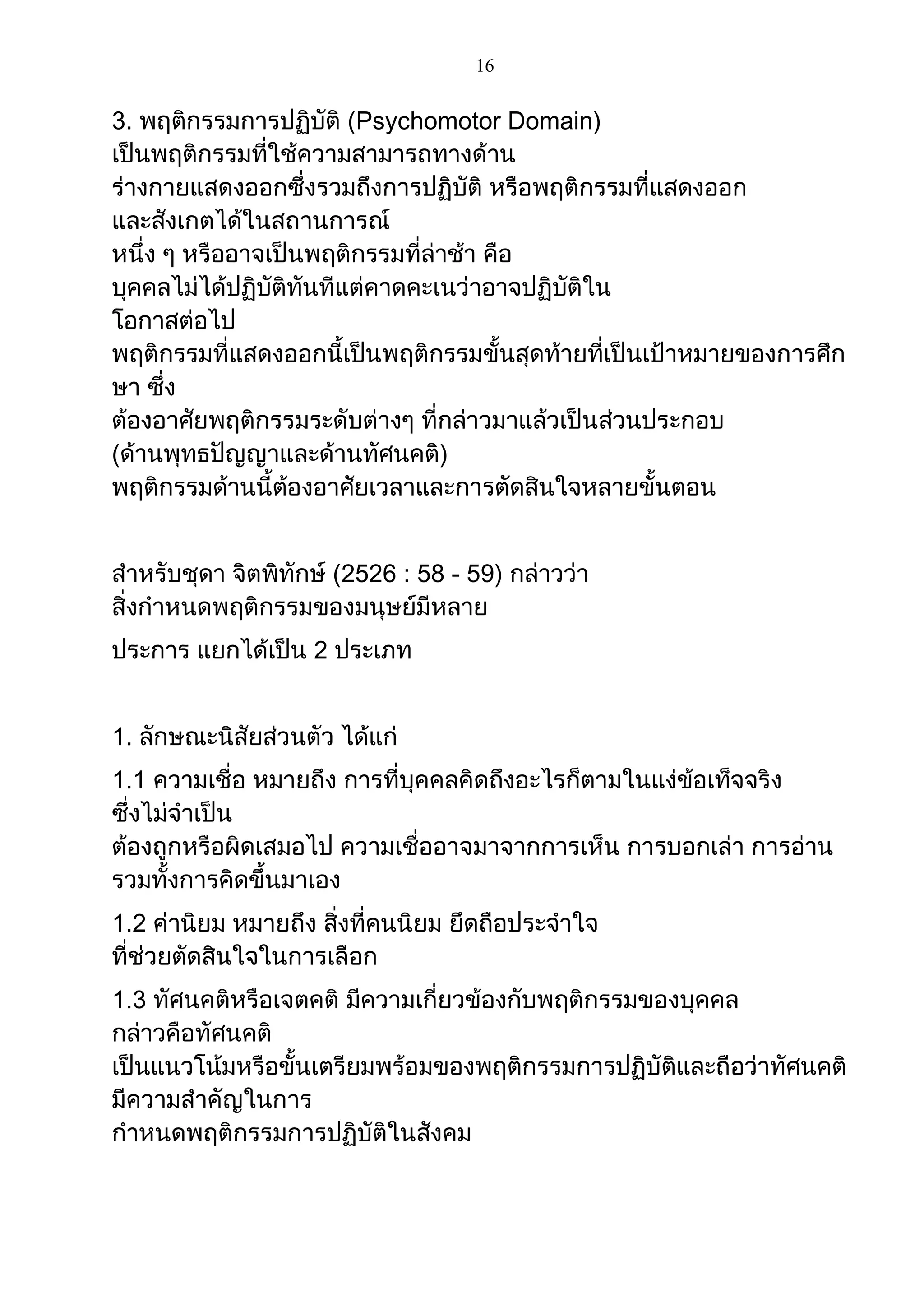 2561 project -7 | PDF