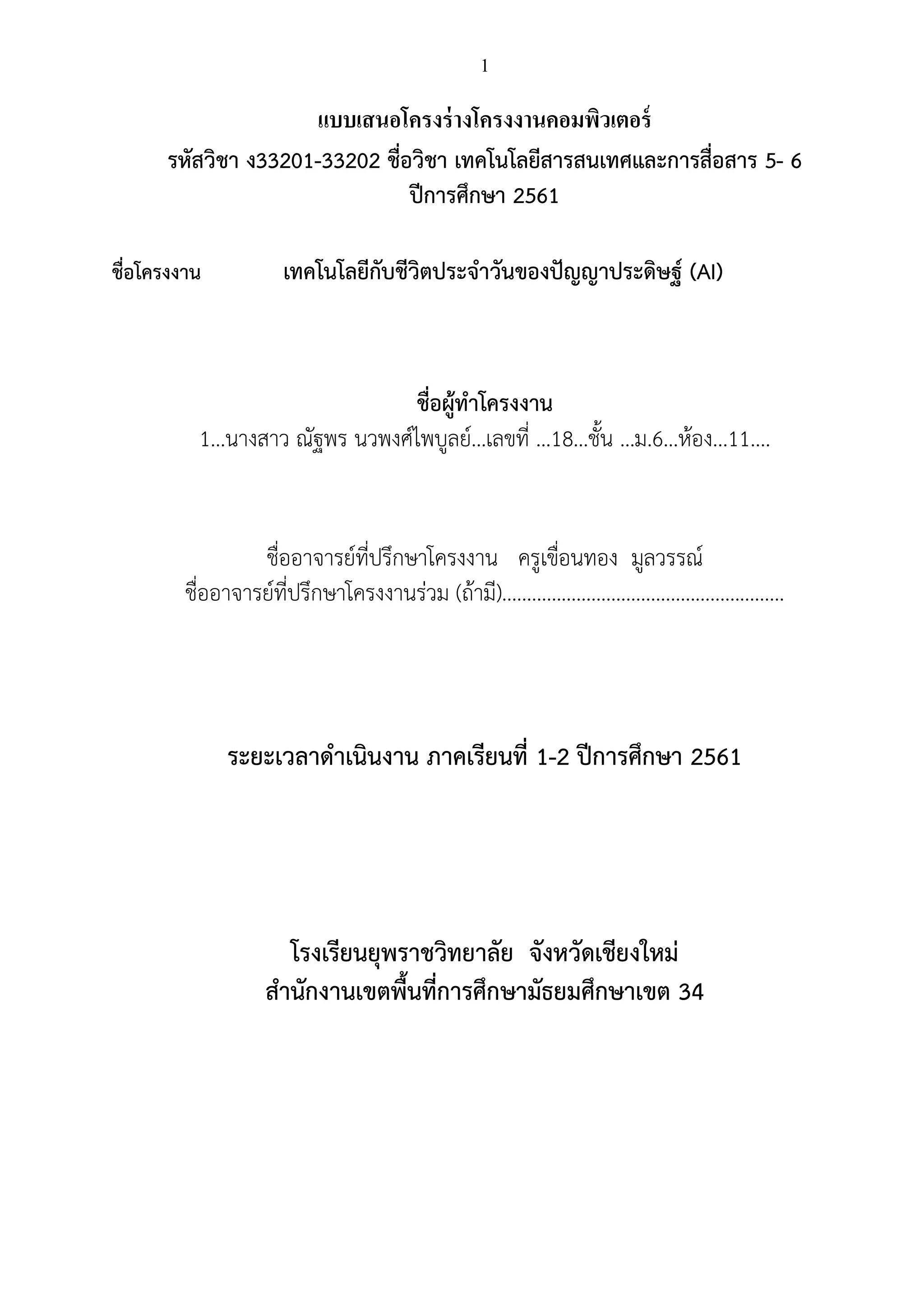 2561 project-artificial intelligence 18611 | PDF