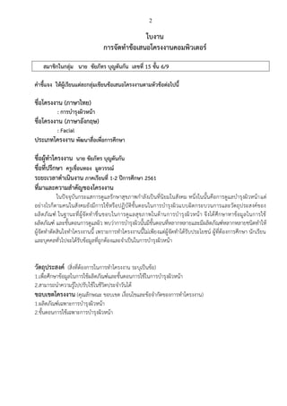 2561 project-chaiyapat | PDF