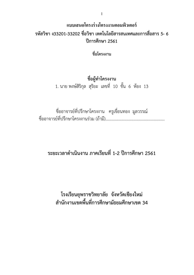 2561 project (1) | PDF