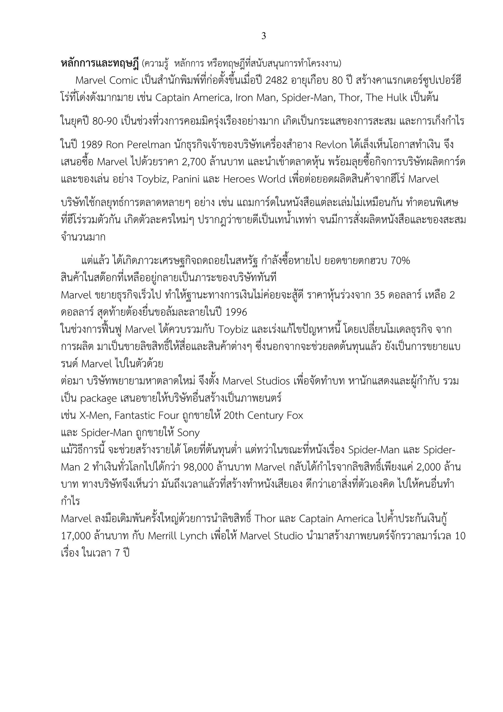 2561 project (11) 30 | PDF