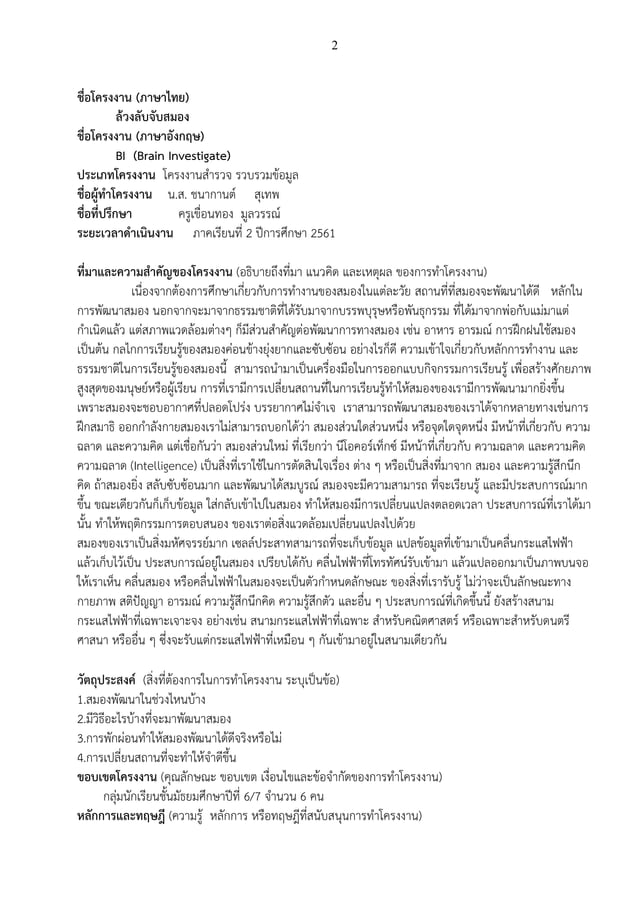 2561 project 14 | PDF