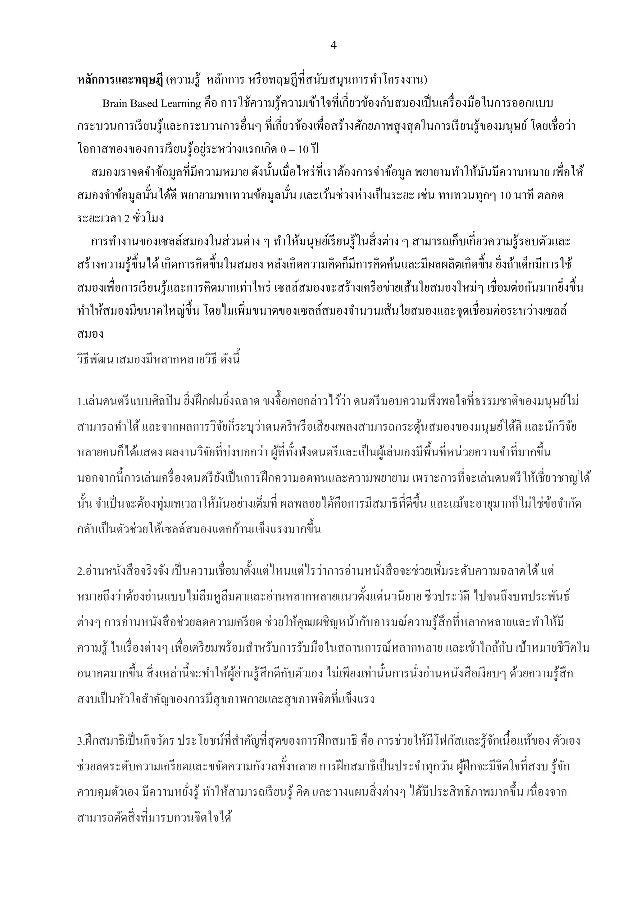 2561 project (21) | PDF