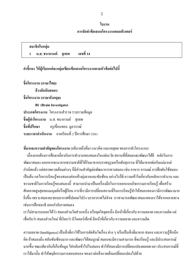 2561 project (21) | PDF