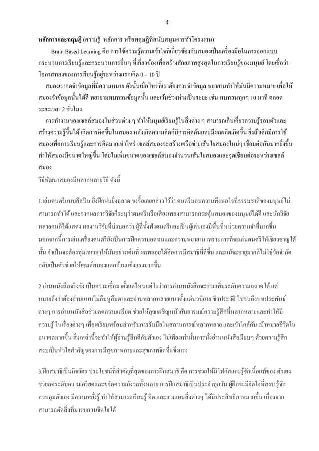 2561 project (21) | PDF