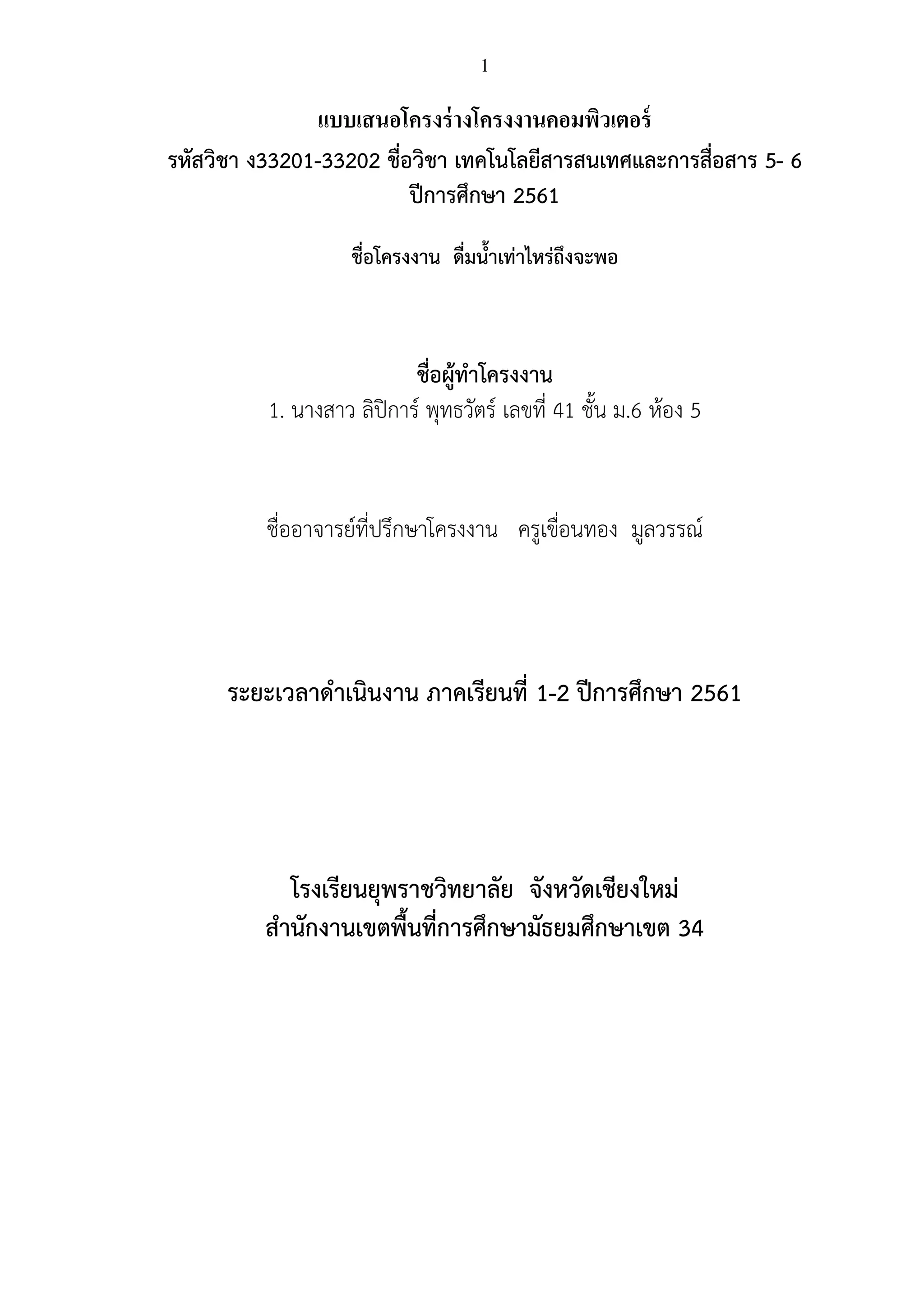 2561 project 41 | PDF