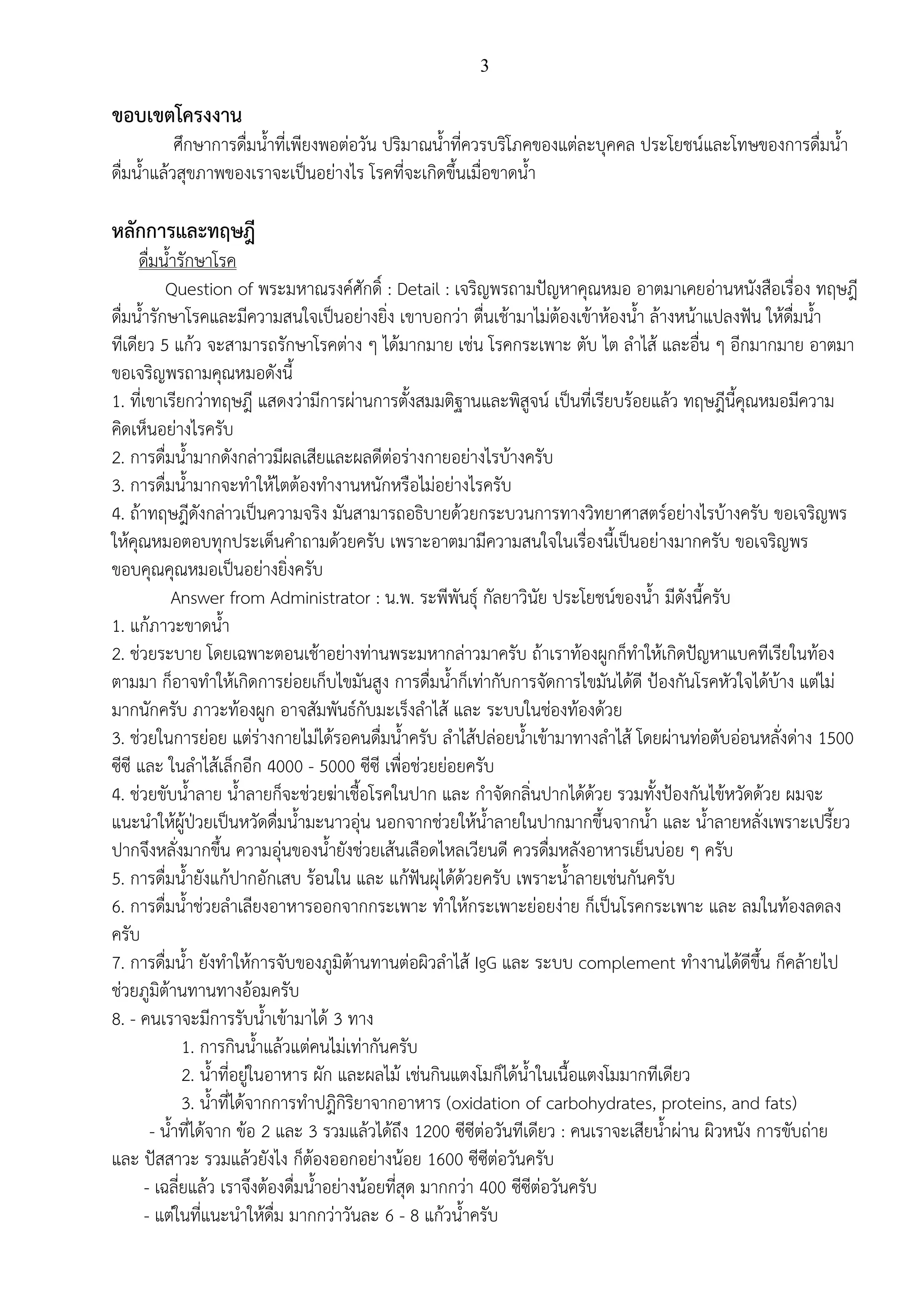 2561 project 41 | PDF