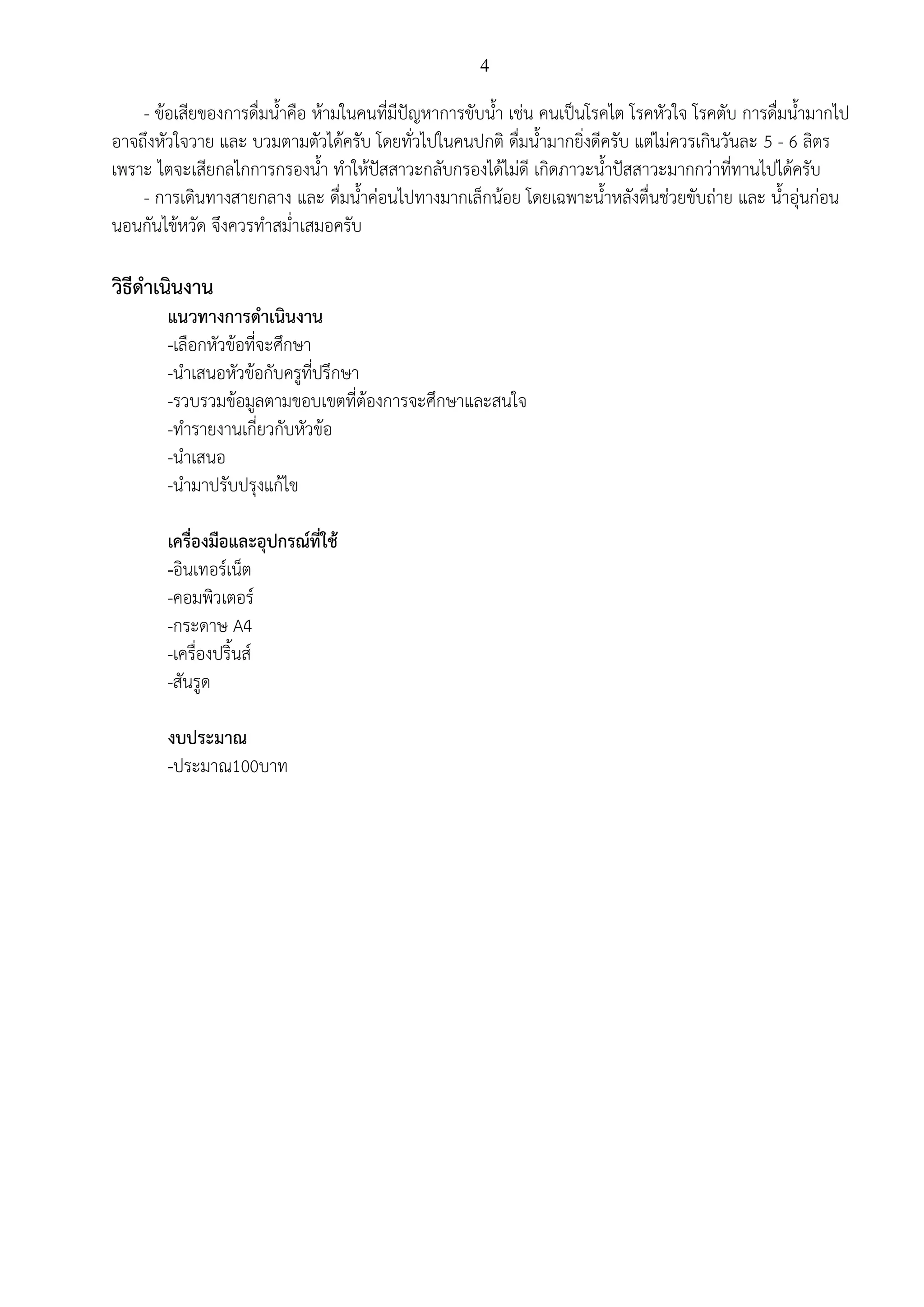 2561 project 41 | PDF